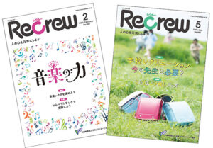 活動サポート - Recrew members -レクリエーション公認指導者専用サイト-