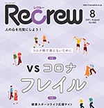 2022年11月 Recrew 700号 - Recrew members -レクリエーション公認指導者専用サイト-