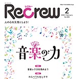 2020年2月 Recrew 689号 - Recrew members -レクリエーション公認指導者専用サイト-