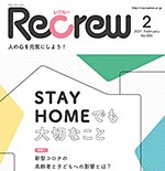 2021年2月 Recrew 693号 - Recrew members -レクリエーション公認指導者専用サイト-